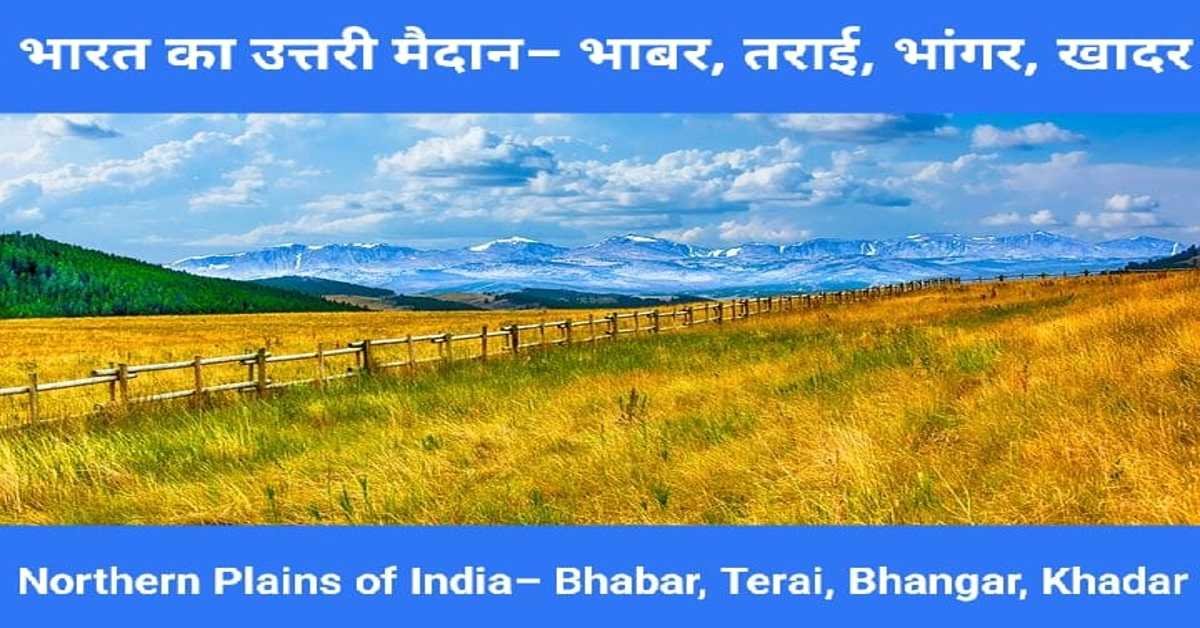 भारत का उत्तरी मैदान– भाबर, तराई, भांगर, खादर | Northern Plains of ...